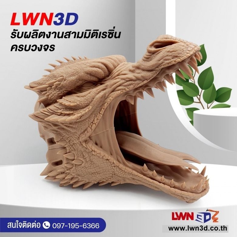 Print3D Scan3D แกะสลักด้วย Robot ชิ้นเล็กจนถึงชิ้นใหญ่ งานคมชัดสมจริง